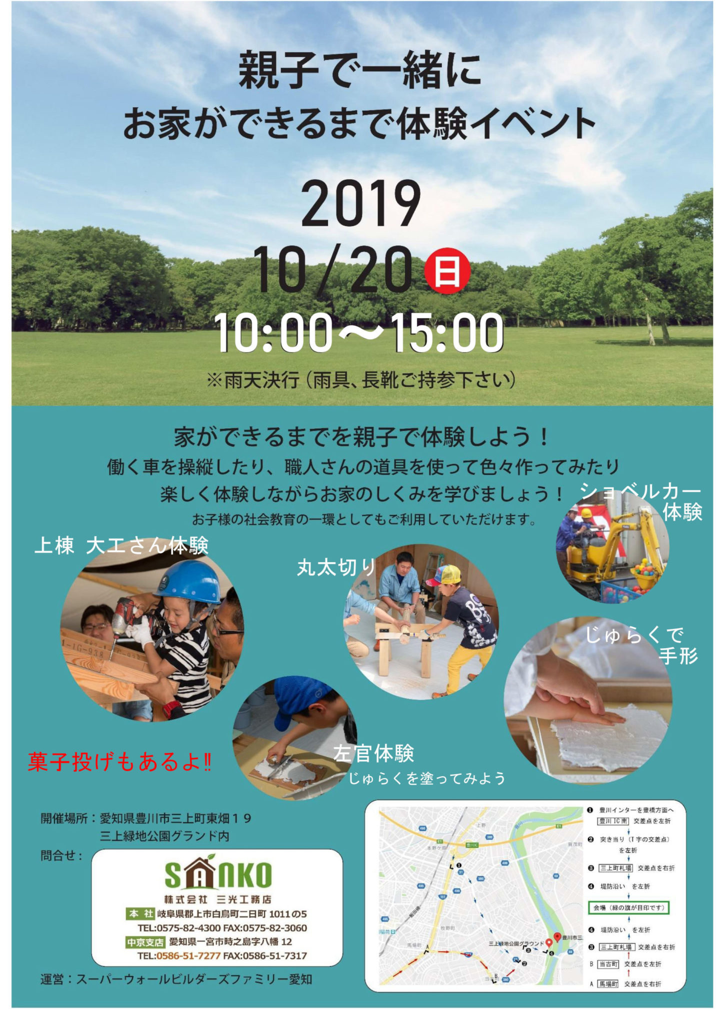 親子で一緒にお家が出来るまで体験イベント | 自然素材にこだわる三光工務店【注文住宅・新築一戸建て】岐阜県郡上市・愛知県一宮市